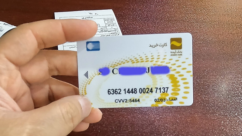 Mah Card. 이란여행 필수 현금카드 :: 화살인. HWASAL