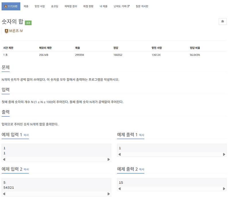 [JAVA] 백준 11720번_숫자의 합_UPDATE
