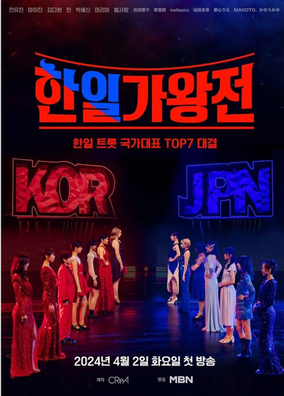 현역가왕 한일가왕전 출연진 한국 TOP7 vs 일본 TOP7 방송일정