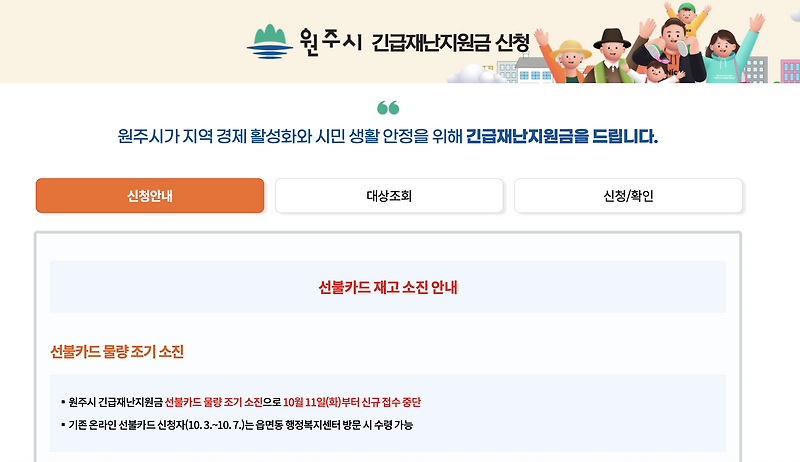 원주시민 코로나19 긴급재난지원금 신청 (https://ecrf.wonju.go.kr)