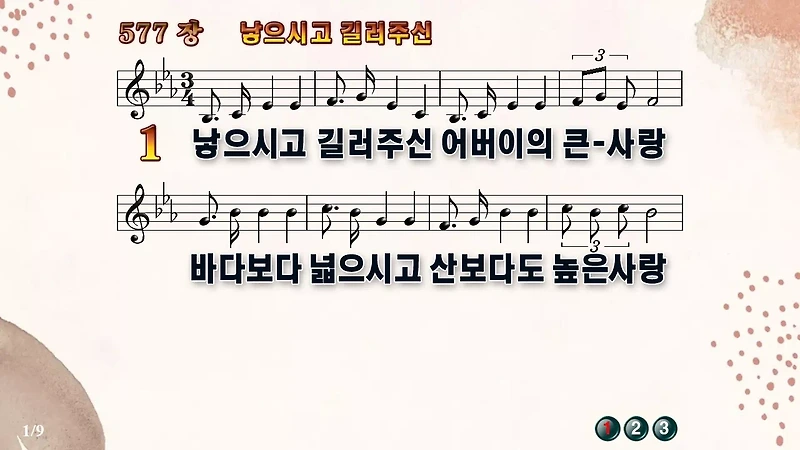 새찬송가 PPT: 577장 낳으시고 길러주신(16:9/가사/PPT악보/다운로드/배경O)