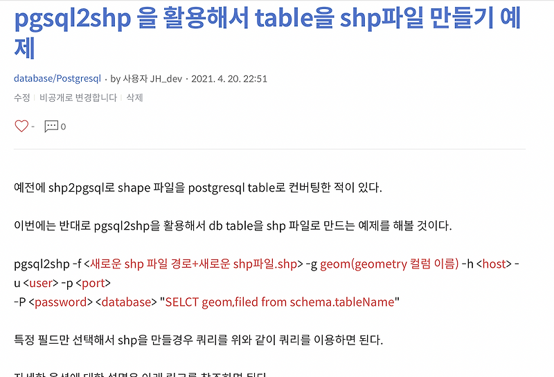pgsql2shp 을 활용해서 table을 shp파일 만들기 예제 :: 아웃도어가 좋은 Dev-JHS