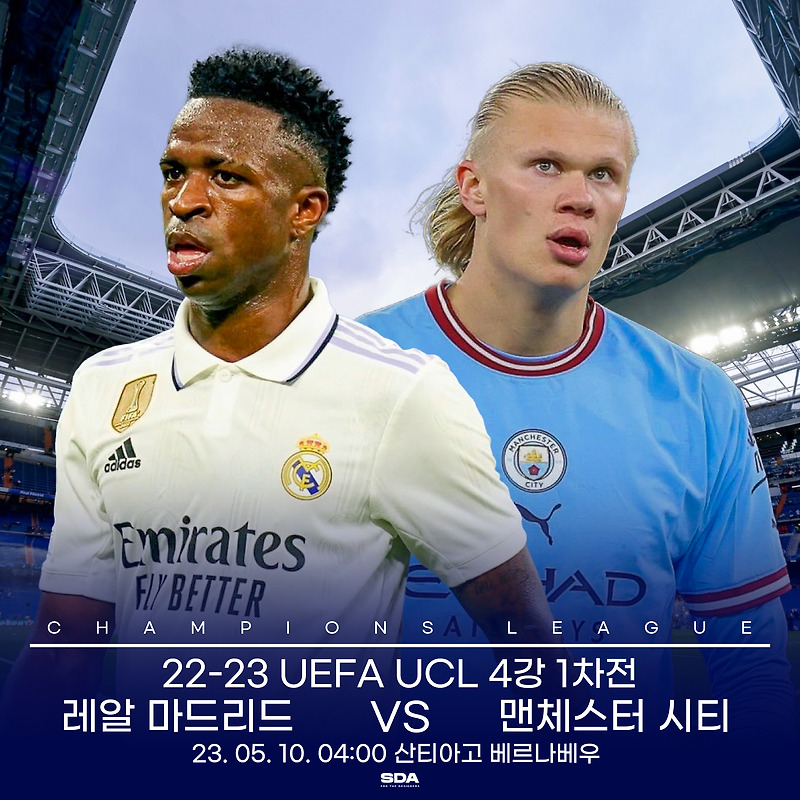 [22-23 UEFA UCL 4강 1차전] 레알 마드리드 - 맨체스터 시티 프리뷰