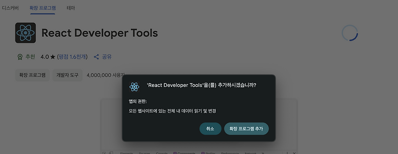 React / React Developer Tools