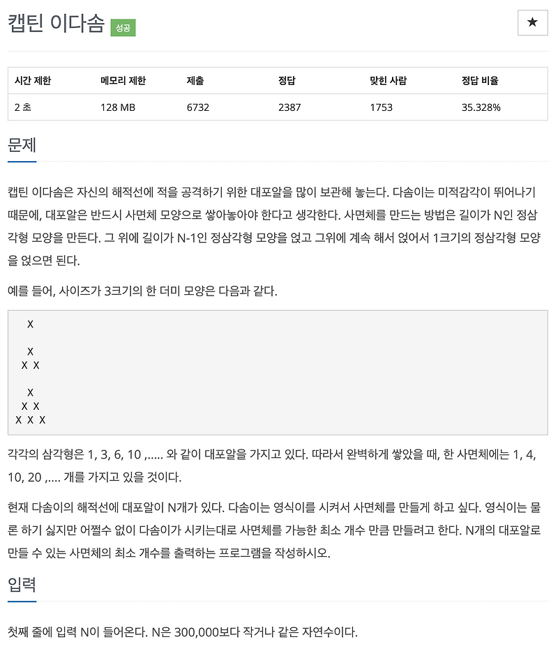 [BOJ/Python] 백준 1660 - 캡틴 이다솜 :: rockstar