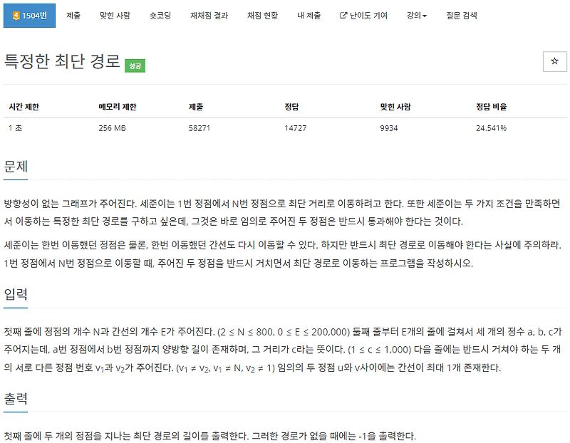 BOJ (C/C++) 1504번: 특정한 최단 경로