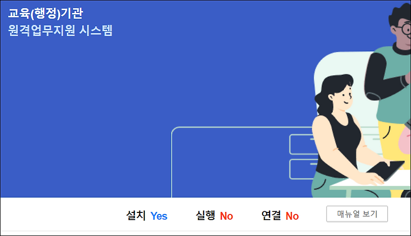 강원도교육청 원격업무지원시스템 (evpn.gwe.go.kr)