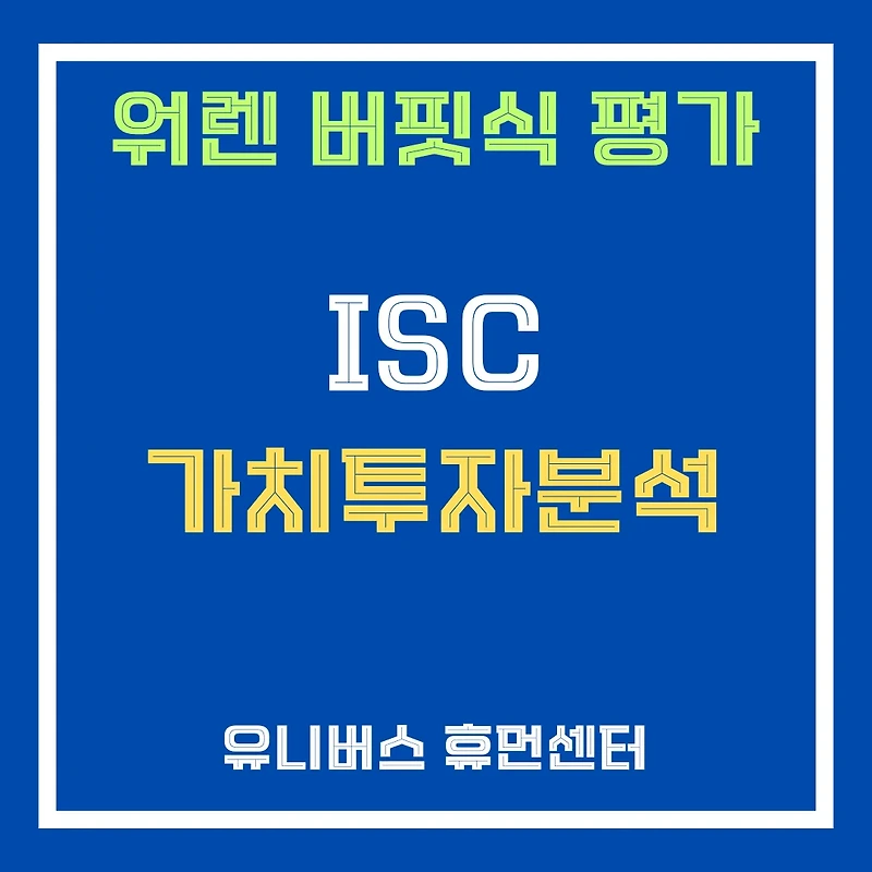 ISC(095340) AI 반도체 M&A 승부수, 변동성 속 가치 찾을까?