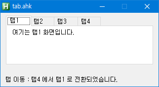 [AutoHotKey] Tab 사용하기