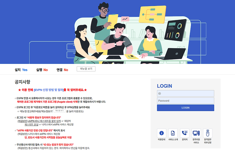 제주교육청 eVPN 원격업무지원서비스 (evpn.jje.go.kr)