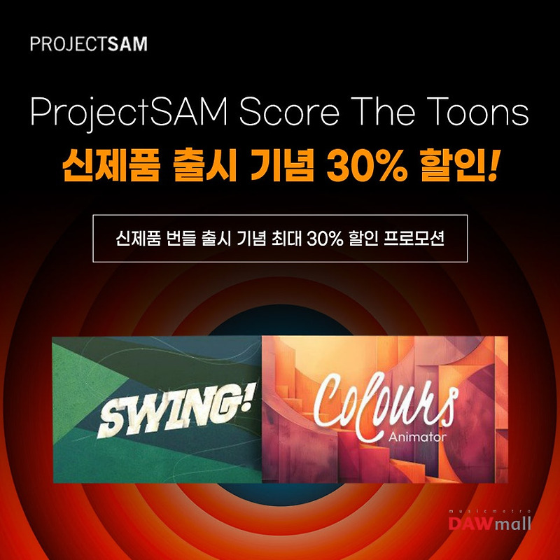ProjectSAM Colours : Animator + Swing 번들 Score The Toons 신제품 출시 기념 최대 ...
