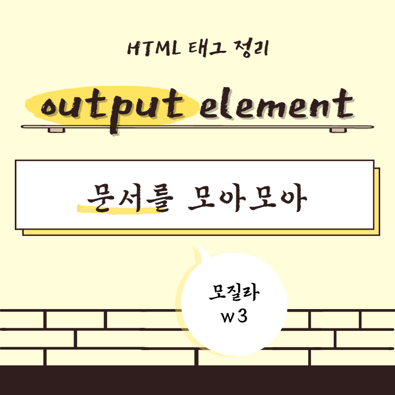 HTML tag 정리, 한글 설명