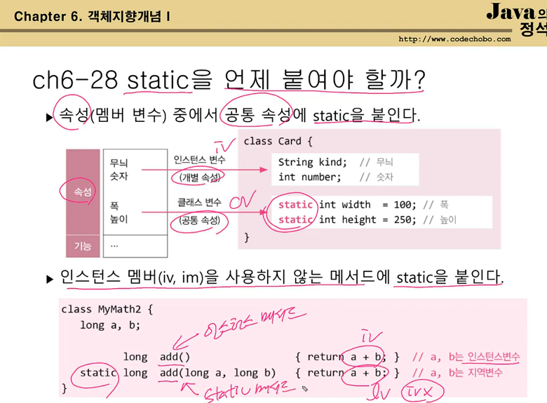 [JAVA] static 키워드
