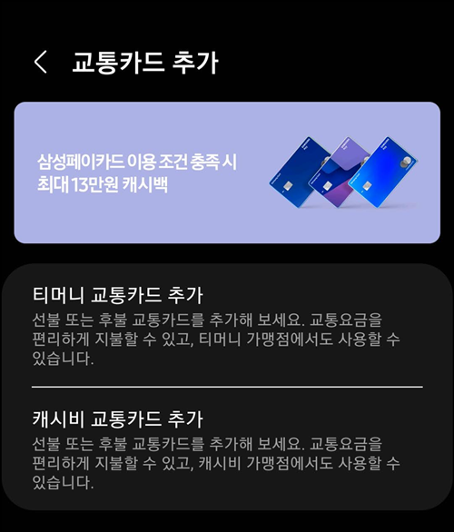 삼성페이 알뜰폰 교통카드 오류(NFC유심인데 왜?) - KT단말기에 SKT알뜰폰 유심 사용