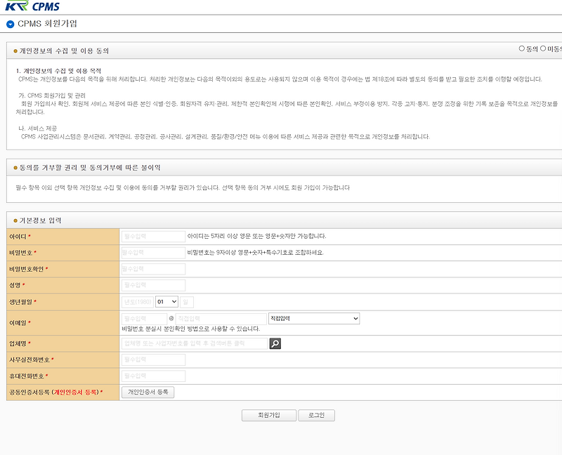 국가철도공단 사업관리시스템- - CPMS 홈페이지
