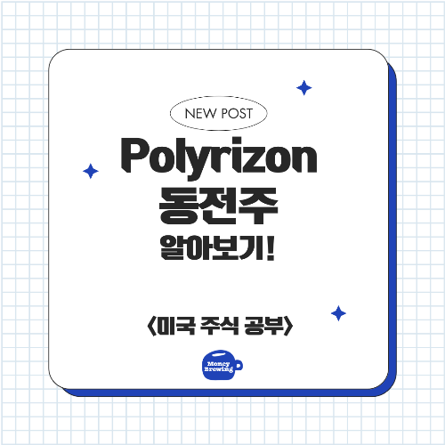 Polyrizon (PLRZ) 비강용 하이드로겔 플랫폼의 미래는?