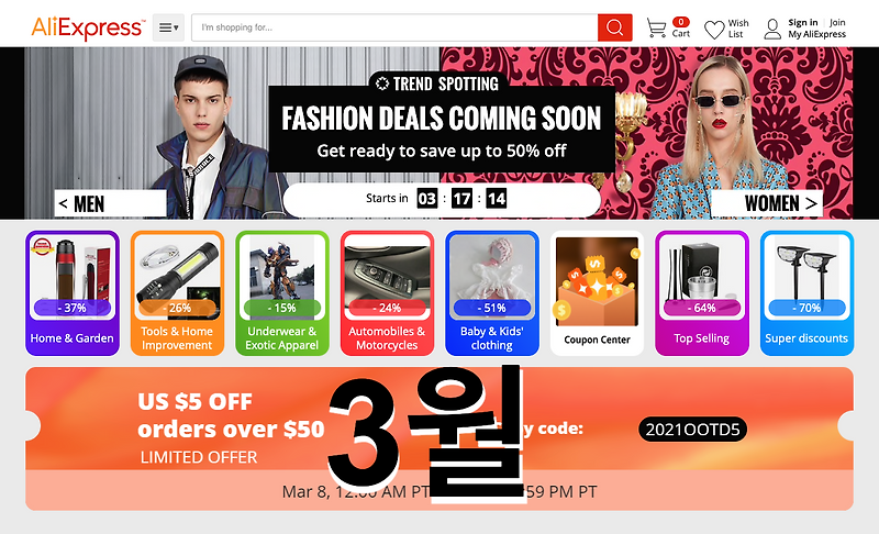 알리익스프레스 3월 할인프로모션코드 봄세일 10% OFF Aliexpress Spring Sale Promo 2021
