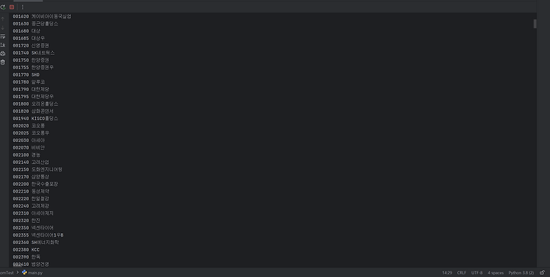 Python 키움증권 Openapi를 이용한 종목코드 및 종목명 요청 코드 설명