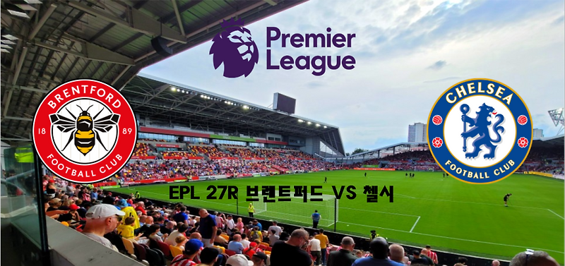 [경기 프리뷰] 23/24 EPL 27R 브렌트포드 VS 첼시
