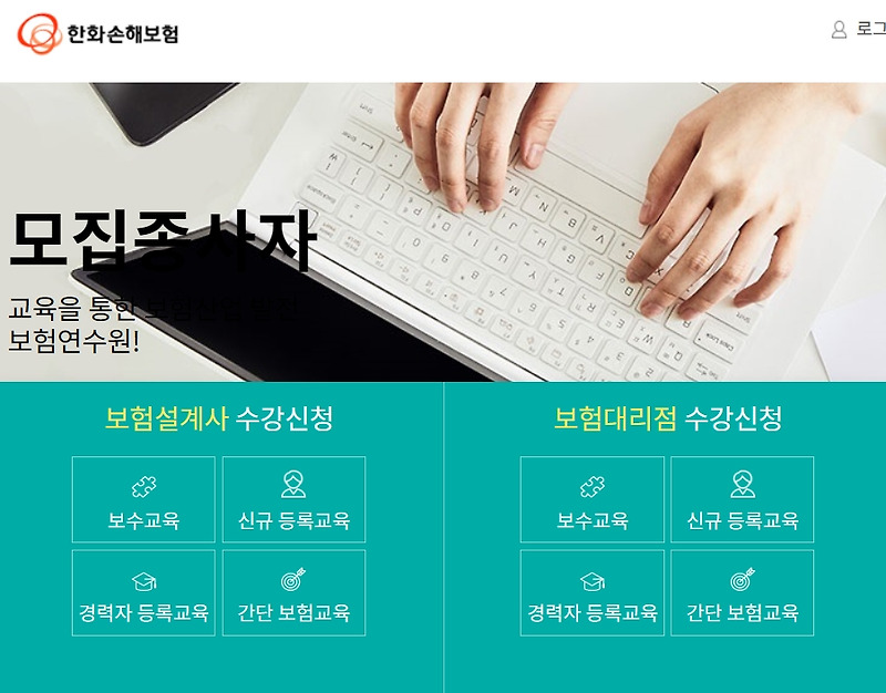 한화손해보험 보험연수원 (https://hwis.in.or.kr/) :: 지식나눔