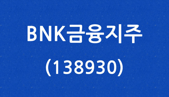 2023-04-13 BNK금융지주 분할 매매내역