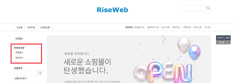 [카페24] 카페24 폰트 바꾸기 (홈페이지 폰트 바꾸기)