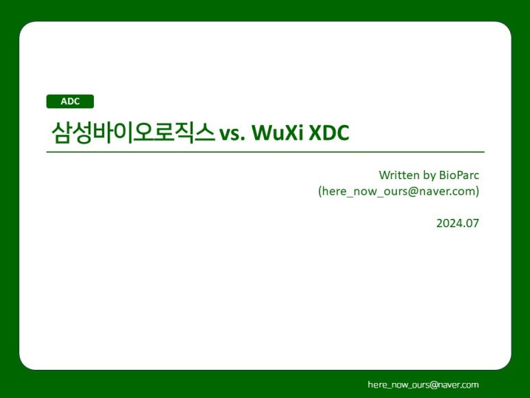 [삼성바이오로직스 vs. WuXi XDC] ADC 최후의 승자는?