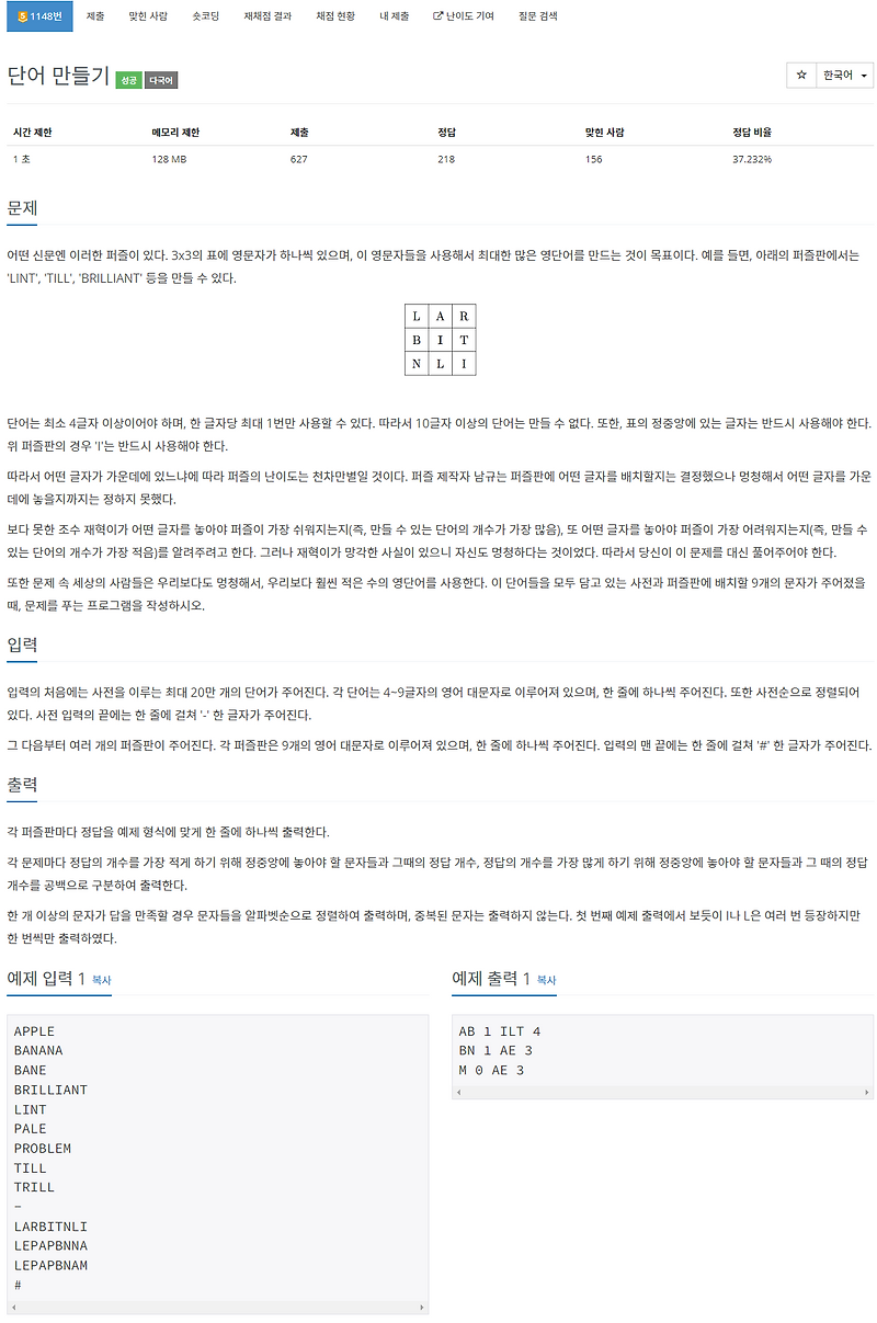 [자바] 백준 1148 - 단어 만들기 (java) - Nahwasa
