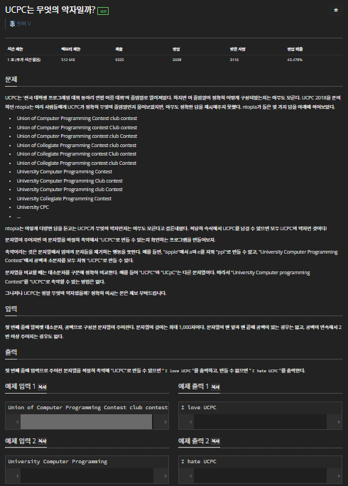 [Python] 백준 15904번(UCPC는 무엇의 약자일까?) 문제 풀이