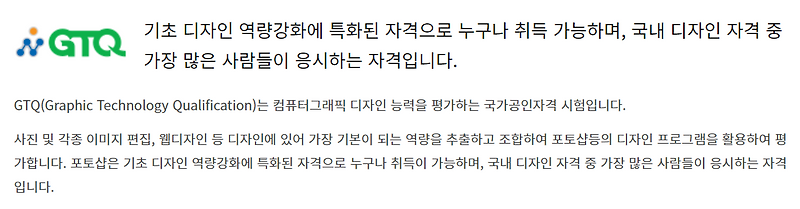 GTQ, GTQi 자격증 알아보기(차이, 시험일정, 기출문제)