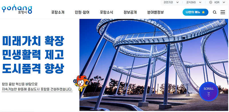 포항시 홈페이지 (www.pohang.go.kr) 바로가기