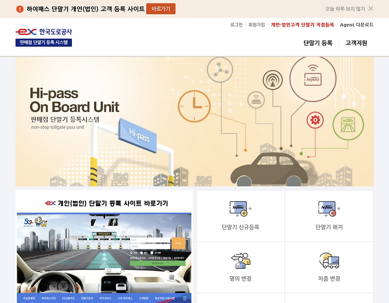 하이패스 판매점 단말기 등록시스템 (https://www.e-hipassplus.co.kr)