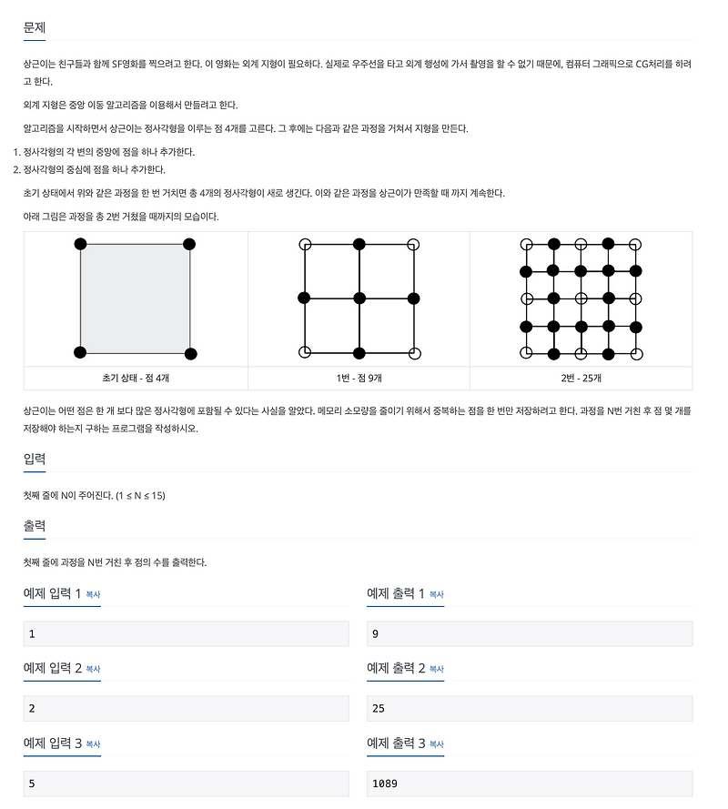 [BOJ/백준/C++] 2903번 중앙 이동 알고리즘