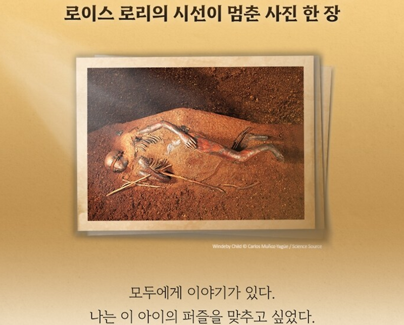 [책-소설] 「최초의 아이」 로이스 로리 (The Windeby Puzzle: History and Story, 2023)