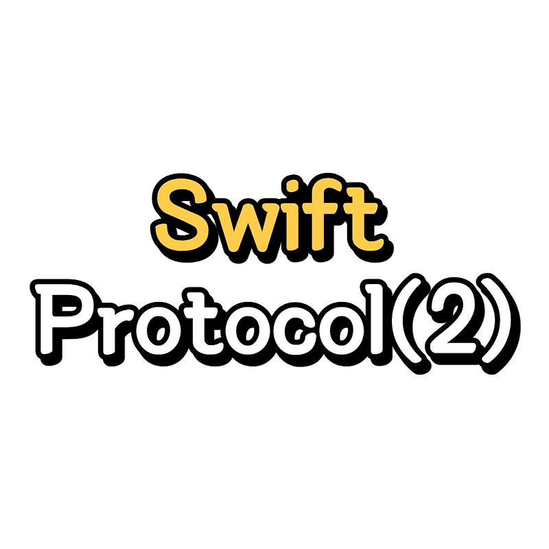 Swift) Protocol 이해하기 (2/6) - 프로퍼티 / 메서드 선언 이해하기