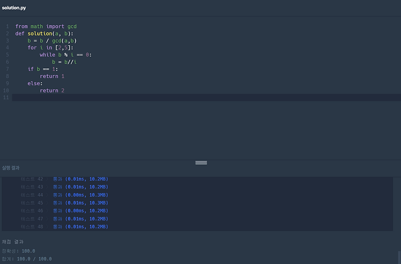 Lv0 유한소수 판별하기
