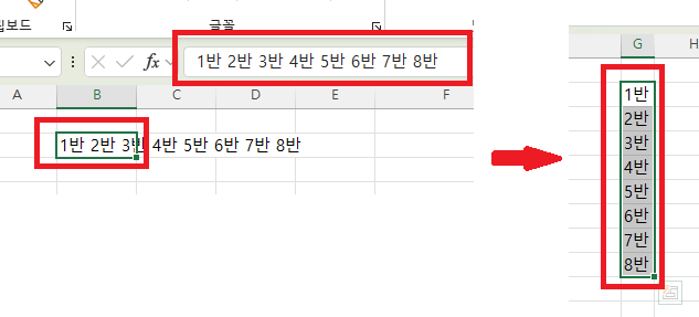 기본 한 셀에 일정한 길이로 구분된 데이터를 여러 셀로 자동 분리하기 양쪽 맞춤 채우기