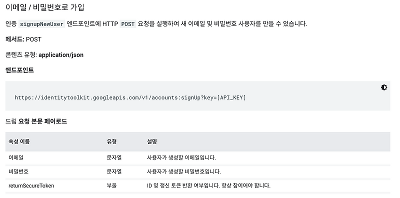 [React Native] #10-3 Axios를 활용한 회원가입 API 요청 (Firebase) — DevLog