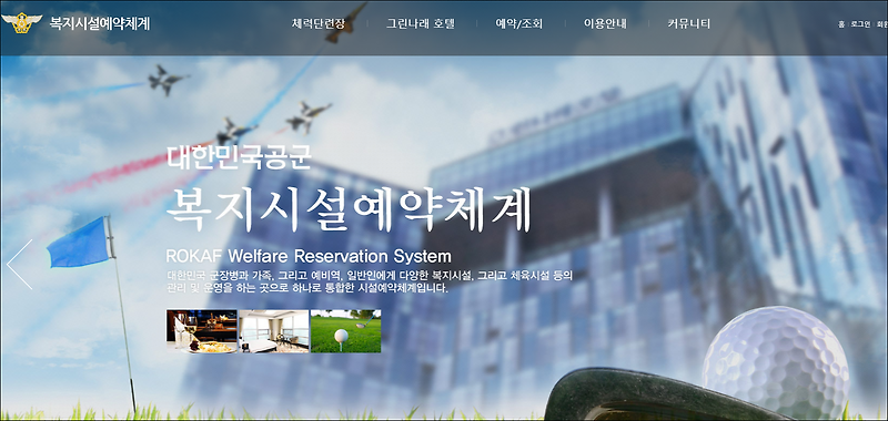 공군체력단련장 홈페이지 (https://welfare.airforce.mil.kr:446/)