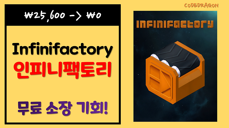 ₩25,600 → ₩0(FREE) Infinifactory 인피니팩토리 무료로 받기 영구소장; 에픽 게임즈 epic games ...
