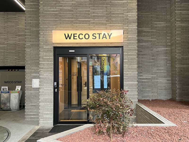 [대한민국 서울] 종로에 위치한 호텔 추천 !! 위코스테이 인사동점(Weco stay)