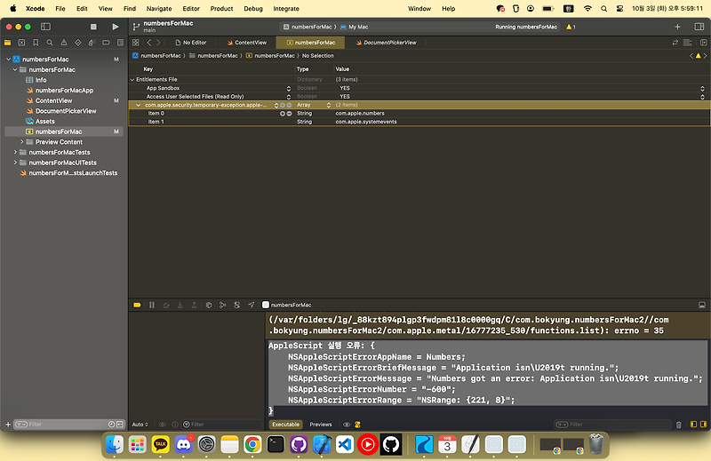 [macOS] SandBox 환경에서 개발 불가능한 상황 발생