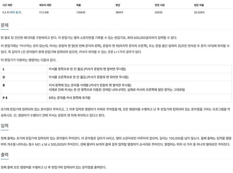 [BoJ][JAVA] 1406 - 에디터, 스택과 배열로 풀어보기