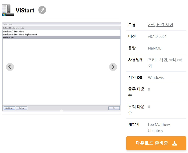 ViStart 무료 다운로드