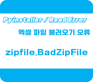 (Python/Pyinstaller) read file error(Excel file format cannot be determined, zipfile.BadZipFile ...