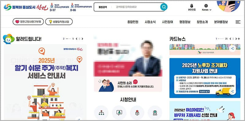 창원시청 홈페이지 민원실, 여권 발급, 일자리 안내 (www.changwon.go.kr)