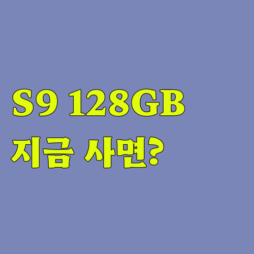 갤럭시탭 S9 128GB WiFi, 지금 사면 이득일까?