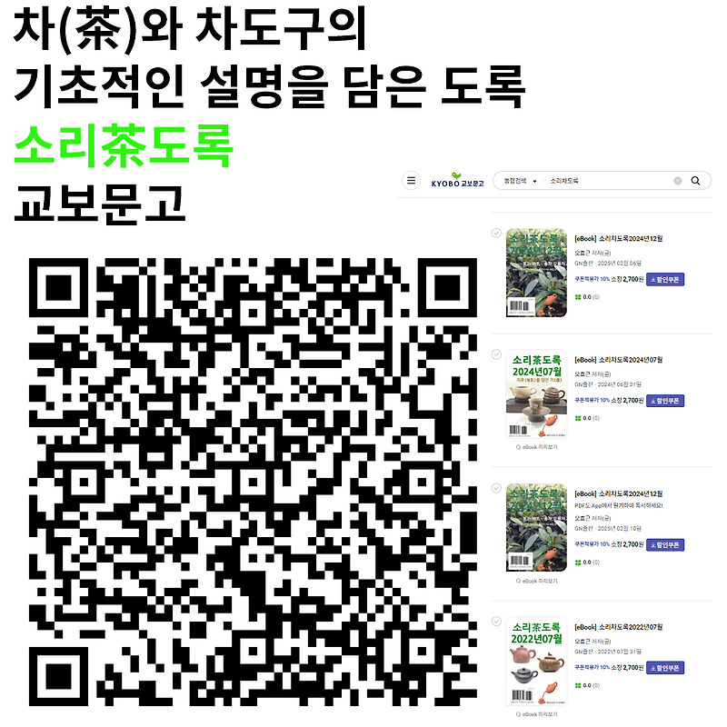 소리차도록 QR코드 / 교보문고, 예스24