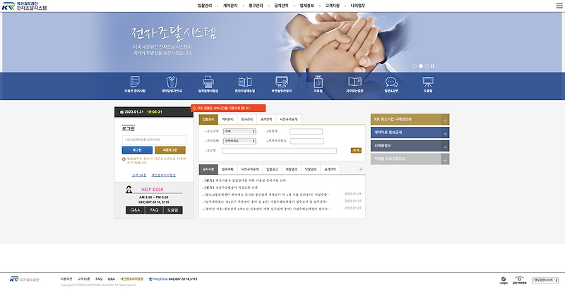 국가철도공단 KR 전자조달시스템 (ebid.kr.or.kr)