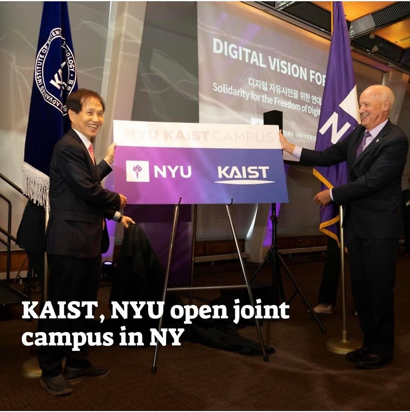 KAIST, NYU, open-joint campus